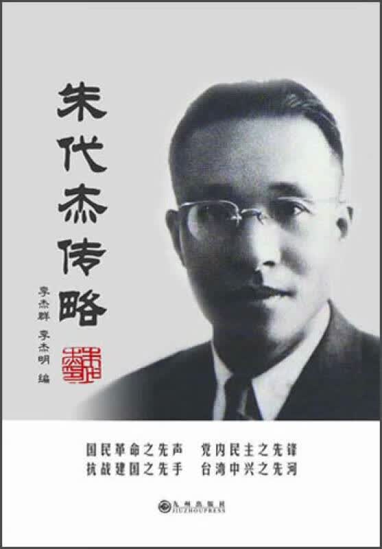朱代杰传略【好书】