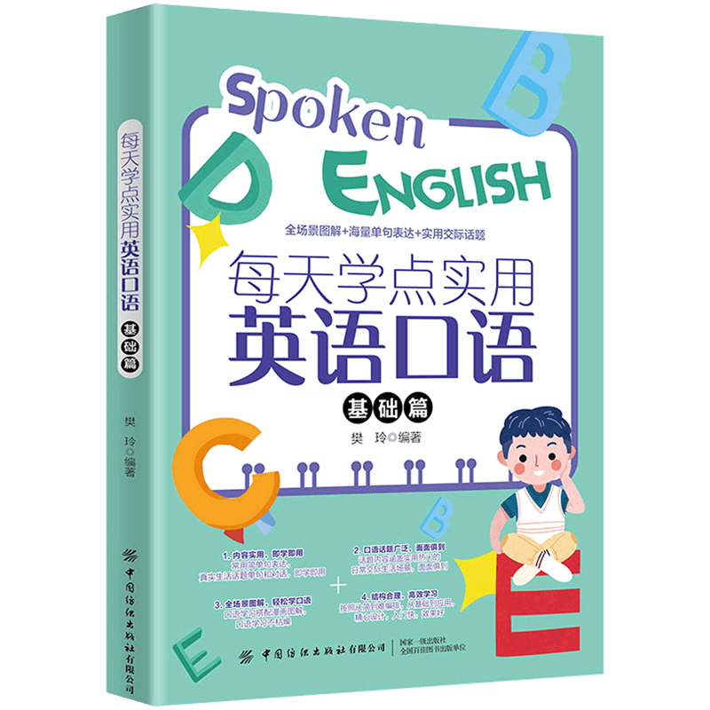 每天学点实用英语口语(基础篇)
