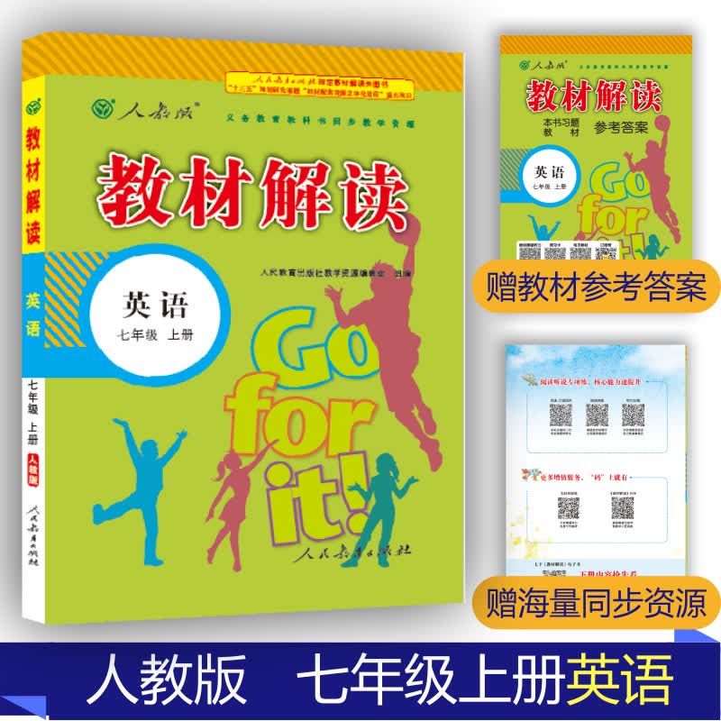 2018秋教材解读：初中英语七年级上册（人教版）