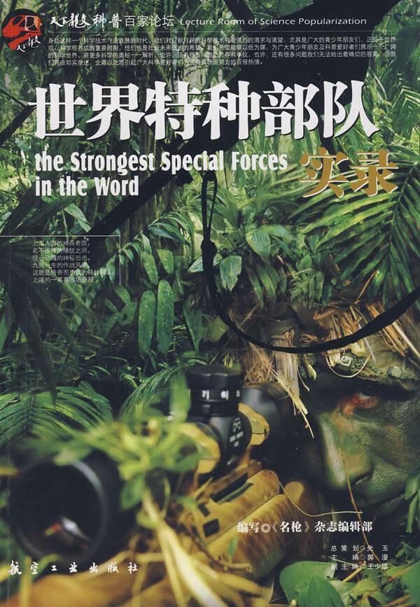世界特种实录【特惠】