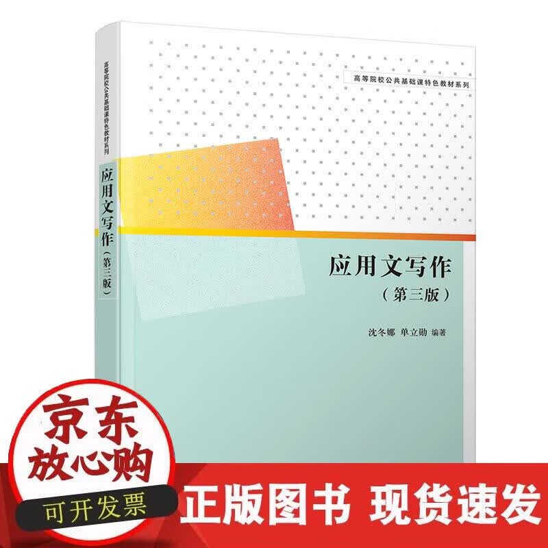 【直发】应用文写作（第三版）