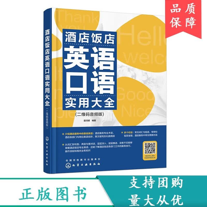 酒饭英语口语实用大全 二维码音频版