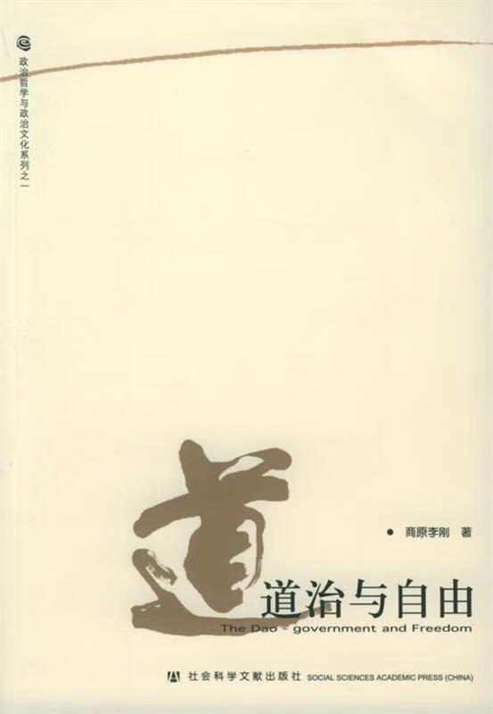 道治与自由 商原李刚 著【书】