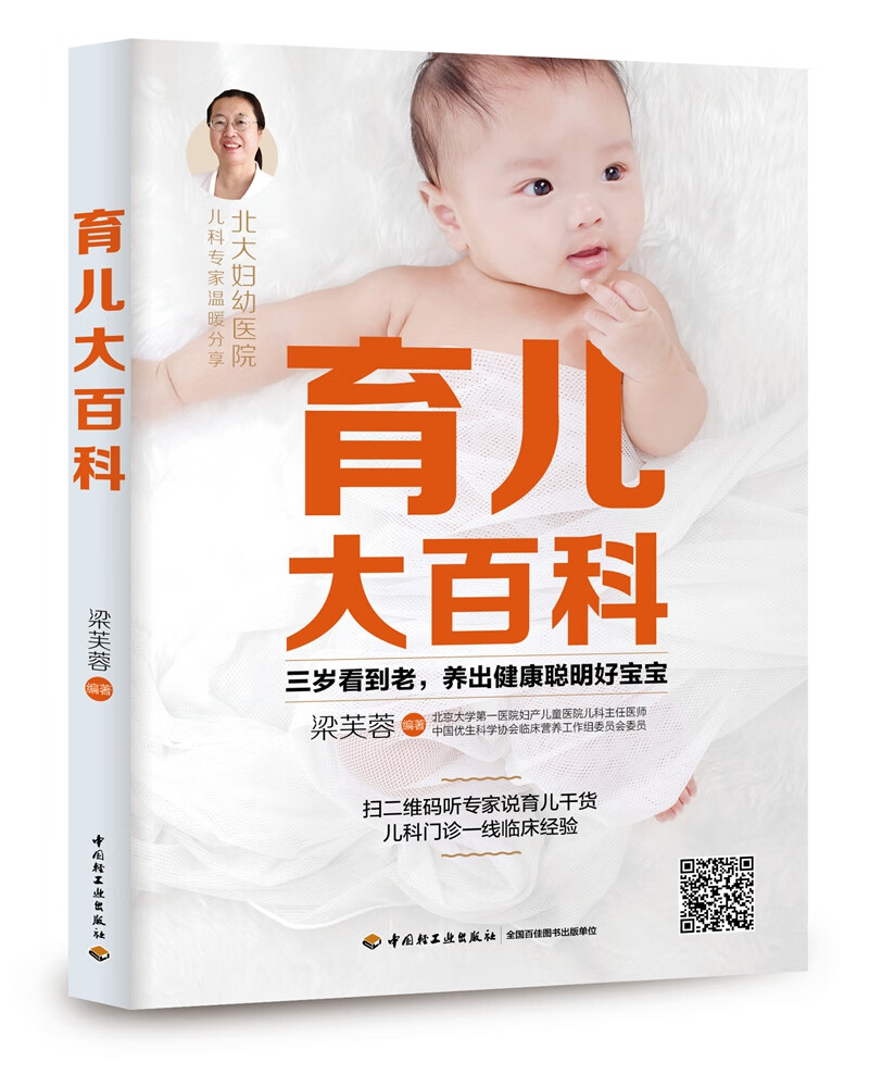 育儿大百科 育儿 家教 图书