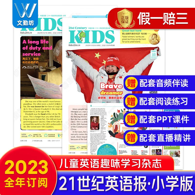 【2023年3月起订】21世纪英文报年刊 小学4-6年级Teens Kids英语启蒙绘本 中国少年英语报系列 小学生英文阅读理解词汇整理 21世纪英文报年刊（2023年3月起订）