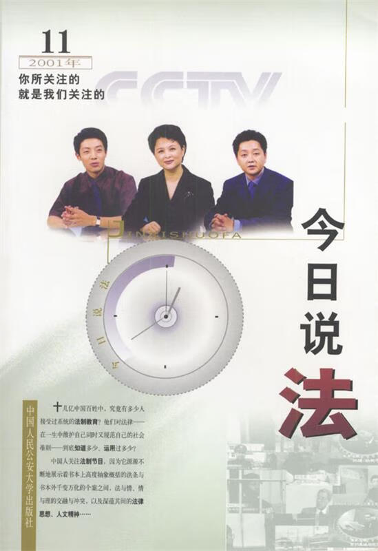 今日说法 2001 11 尹力