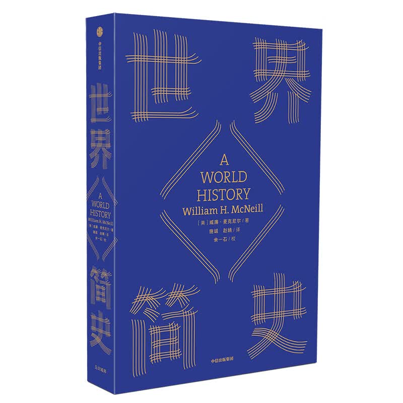 人类命运大议题系列图书： 世界简史