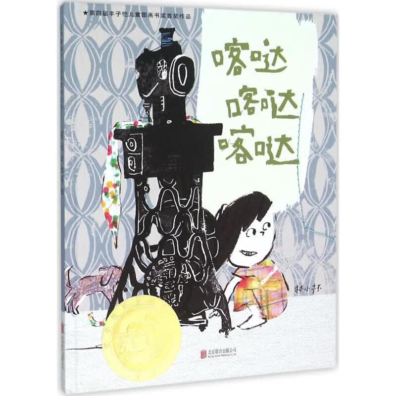 喀哒喀哒喀哒