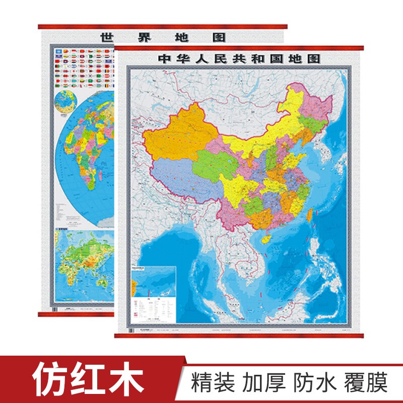 竖版中国地图挂图+世界地图挂图 宽1.2米 高1.4米 套装共2张 仿红木精品
