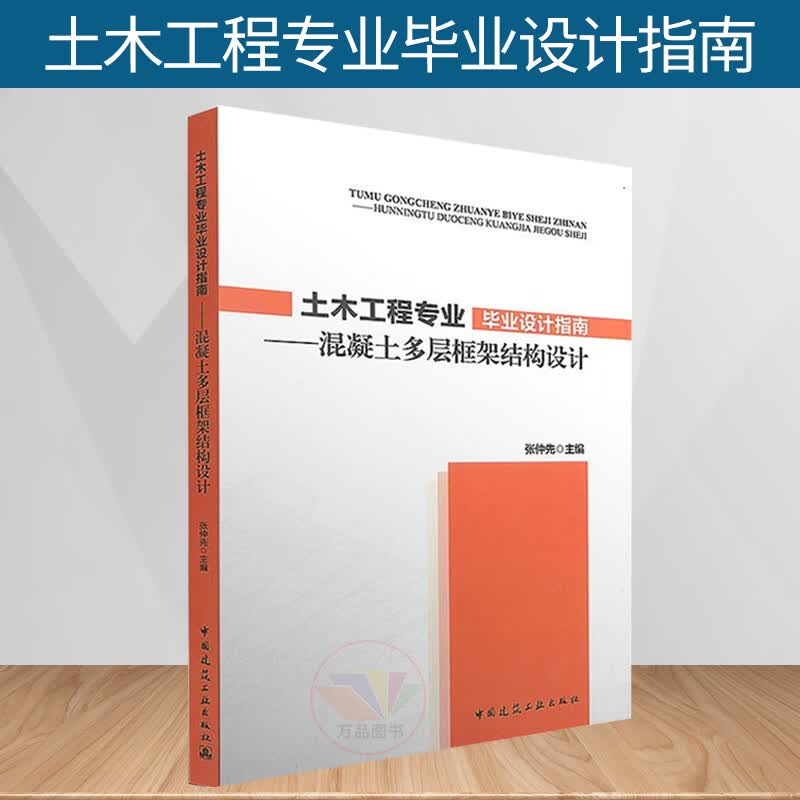 土木工程专业毕业设计指南——混凝土多层框架结构设计