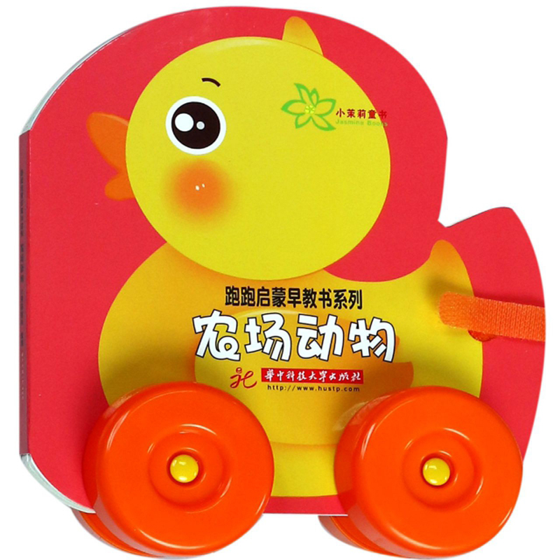 农场动物/跑跑启蒙早教书系列