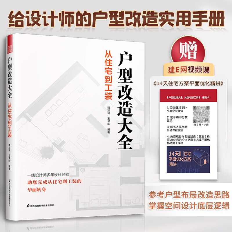 户型改造大全 从住宅到工装 住宅工装七大类平面解析改造案例 一线设计师多年设计经验完成从住宅到工装的华丽转身～
