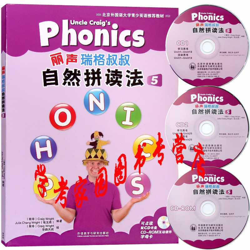 全新现货 丽声瑞格叔叔自然拼读法5学生用书 少儿英语PHONICS拼读教材 9787513561662 外研社