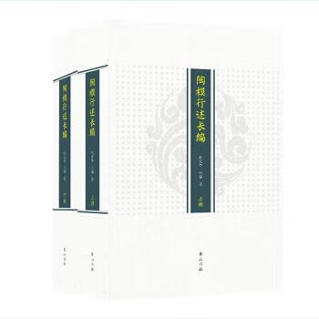 陶模行述长编 杜宏春 9787546181998