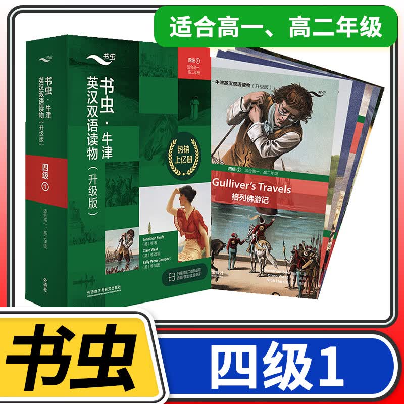 【四级1】书虫牛津英汉双语读物(升级版)共6册 适合高一高二高1高2高中学生课外阅读训练英语词汇分级阅读名著书籍
