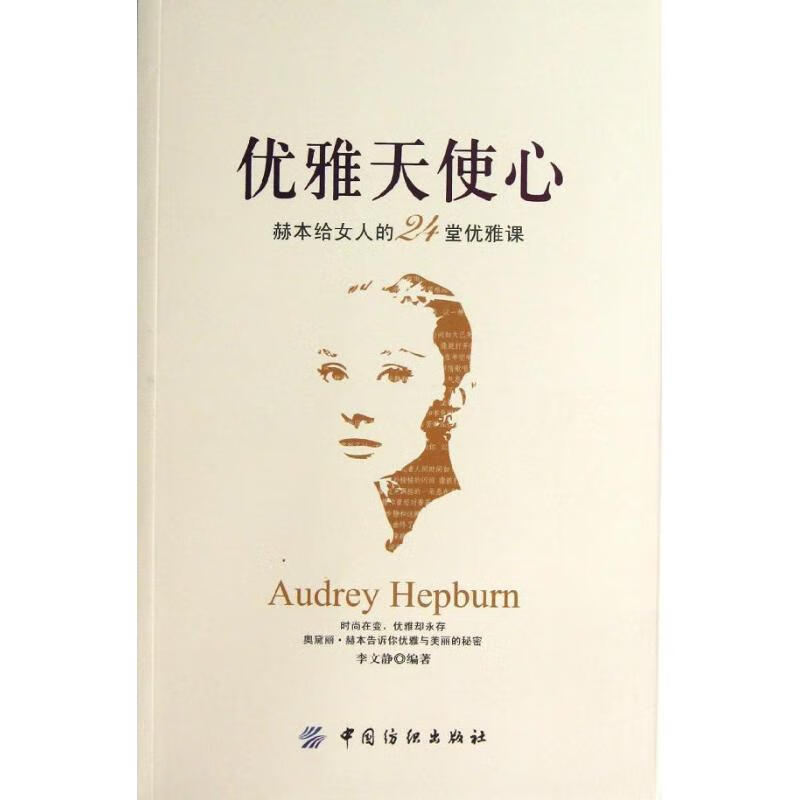 优雅天使心【好书，下单速发】