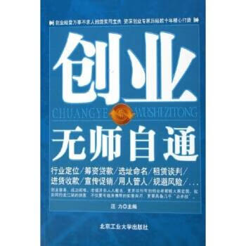 创业无师自通【，放心购买】