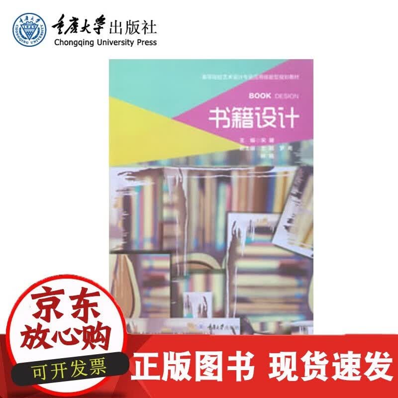 速发 书籍设计重庆大学出版社