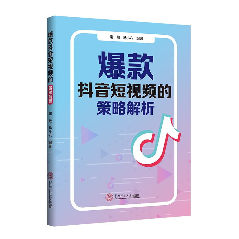 爆款抖音短视频的策略解析