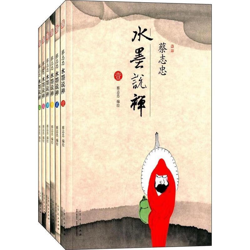 蔡志忠水墨说禅 蔡志忠【书】