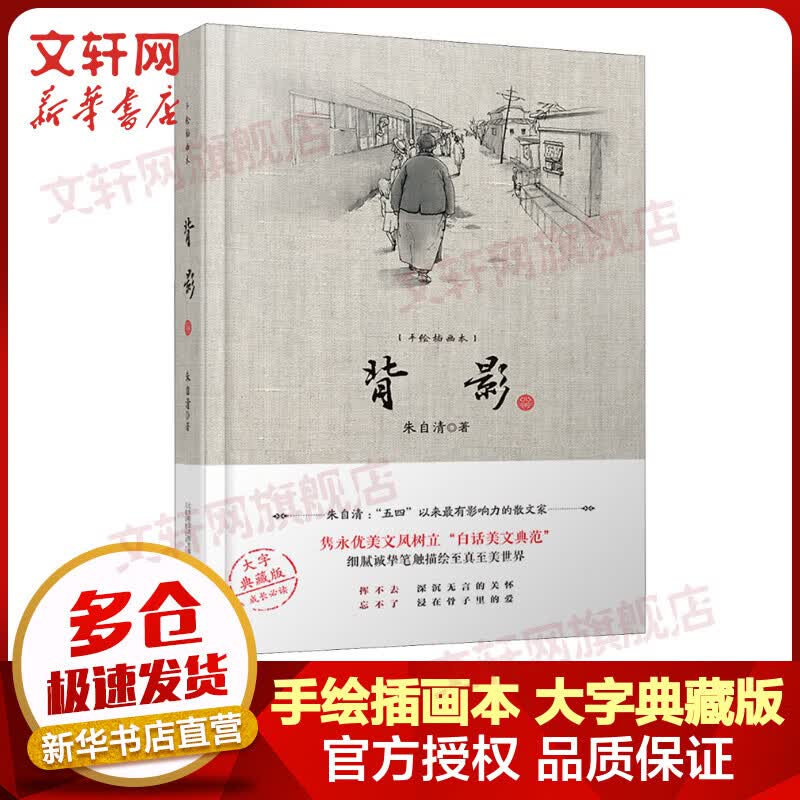 背影 手绘插画本 大字典藏版 图书