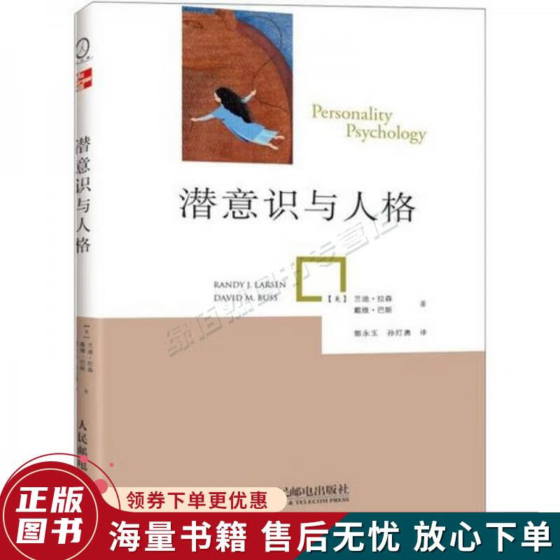 潜意识与人格