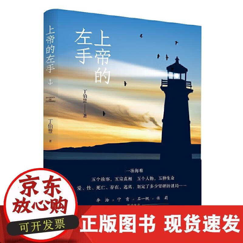 【现货】上帝的左手