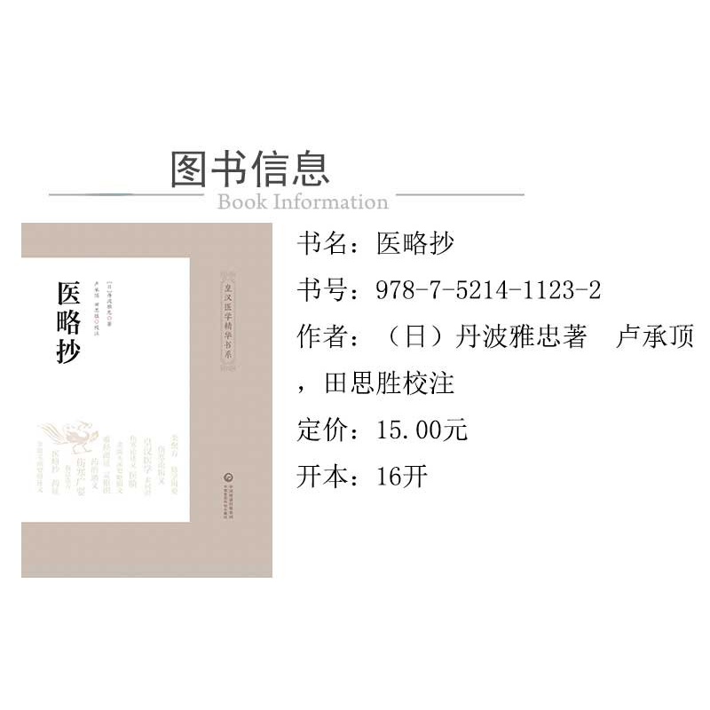 皇汉医学精华书系共16本套装  素问识灵枢识皇汉医学类聚方金匮玉函要略辑义金匮玉函要略述义脉学辑要伤寒论辑义救急选方伤寒广要难经疏证伤寒论述义医賸医略抄药治通义药征 医略抄(皇汉医学精华书系)