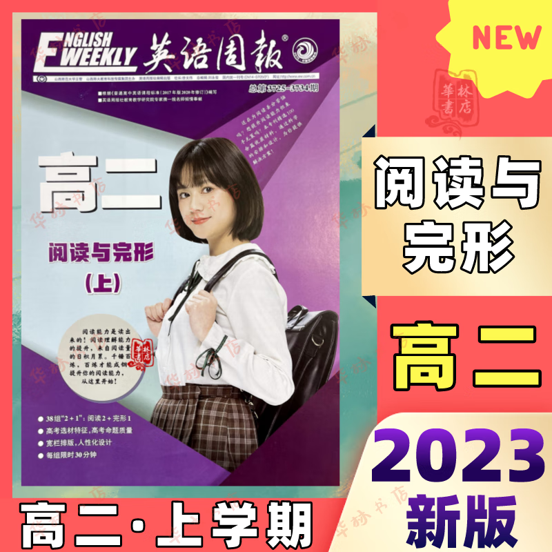 英语周报高二上学期阅读与完形专项复习训练合刊上册2023高中新版
