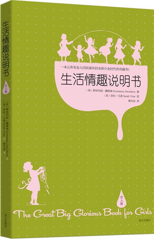 生活情趣说明书【好书，下单速发】