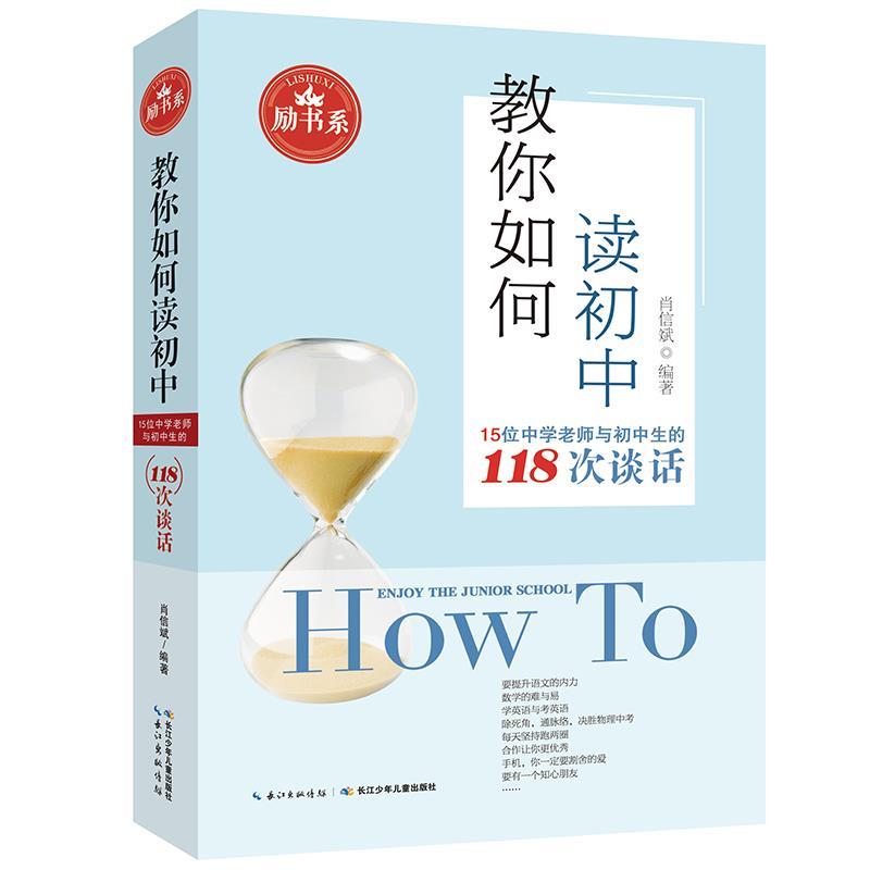 教你如何读初中 肖信斌【书】