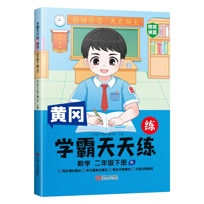2023年新版小学学霸天天练二年级下册数学同步练习册学霸笔记随堂练习一课一练课时作业本人教版