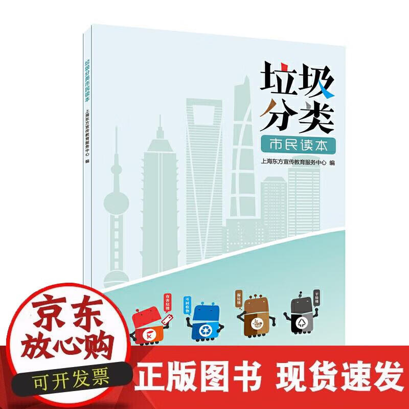 【现货】垃圾分类市民读本