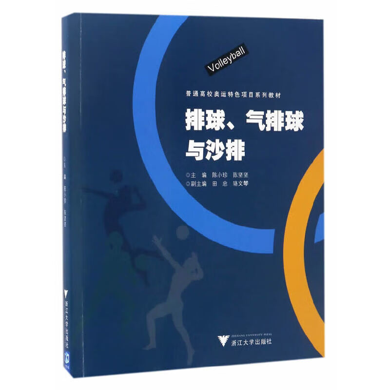 排球、气排球与沙排