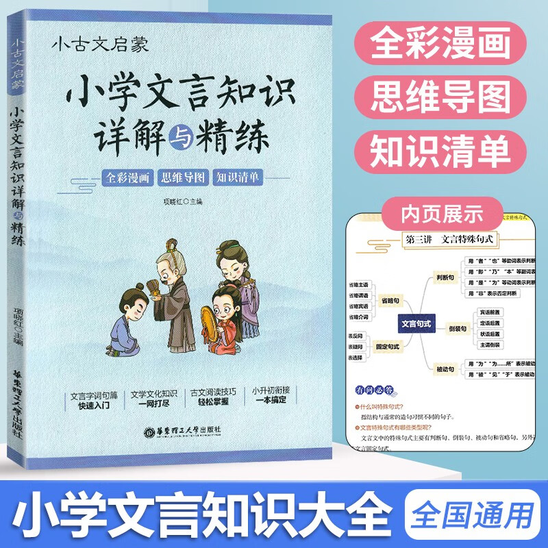 小学文言文阅读与训练3-6年级人教版有声伴读 小学生经典文言文启蒙文言文起步入门必背古诗词小古文阅读理解 小学文言文详解与精练 小学通用