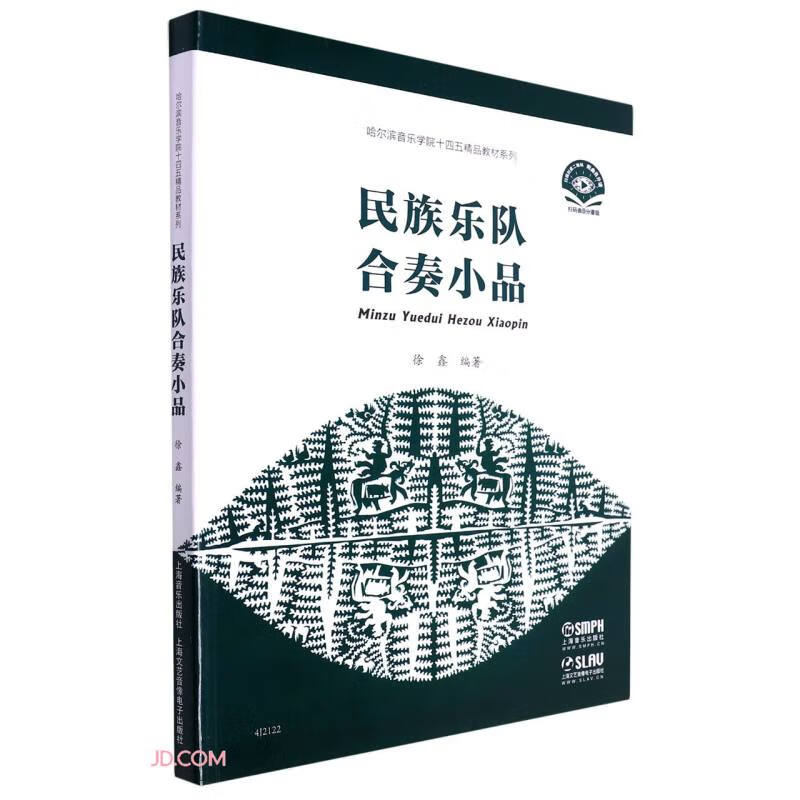 民族乐队合奏小品