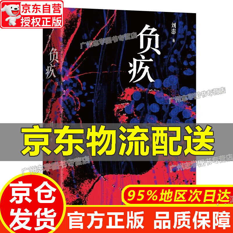 负疚