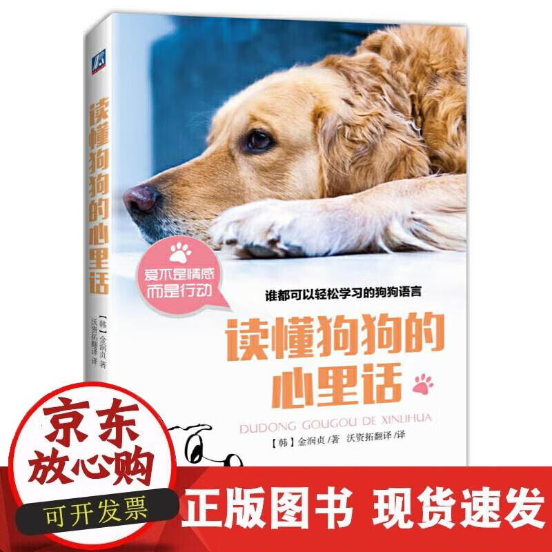 【现货】读懂狗狗的心里话