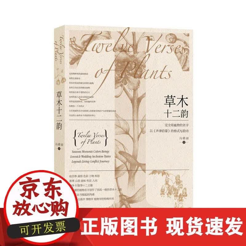【现货】草木十二韵