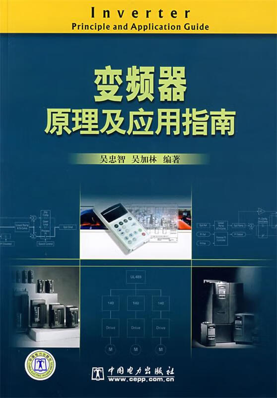 变频器原理及应用指南【好书，下单速发】