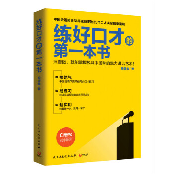 练好口才的本书
