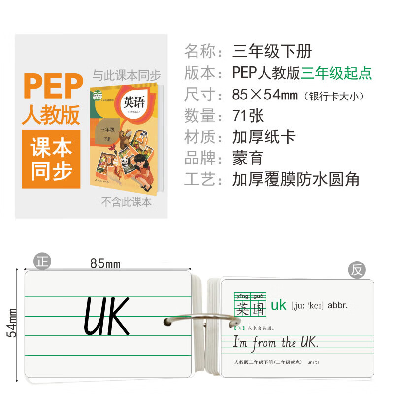 小学生英语单词卡片人教版pep三年级起点四五年级上下册早教闪卡 3年级下册/PEP英语卡71张