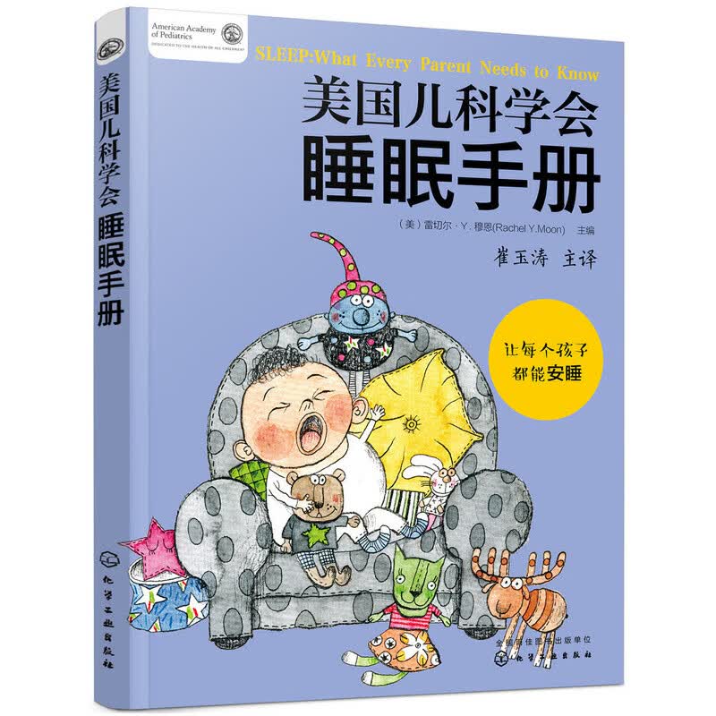 美国儿科学会睡眠手册