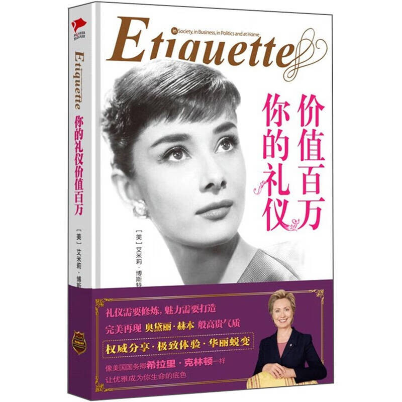 你的礼仪价值百万【好书】