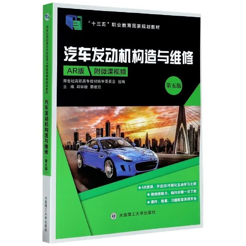 汽车发动机构造与维修