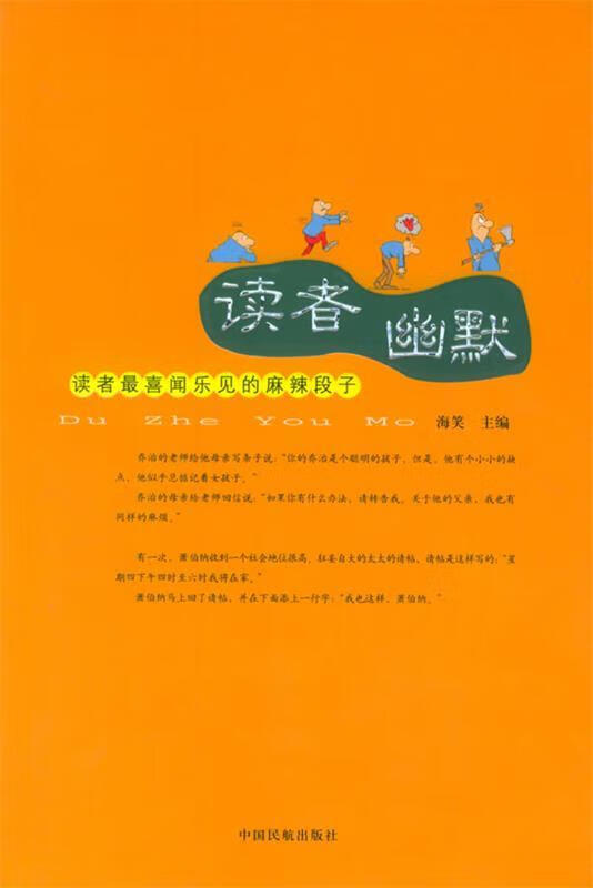 读者幽默【精选】