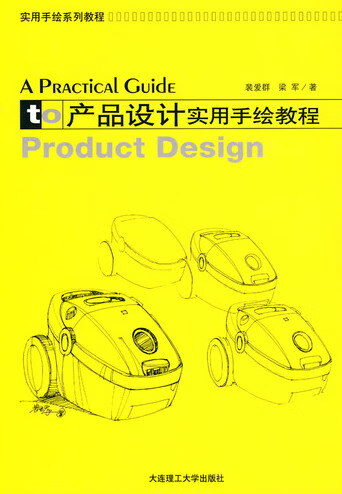 产品设计实用手绘教程/建筑/书籍