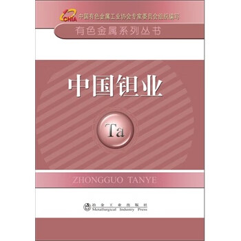 中国钽业