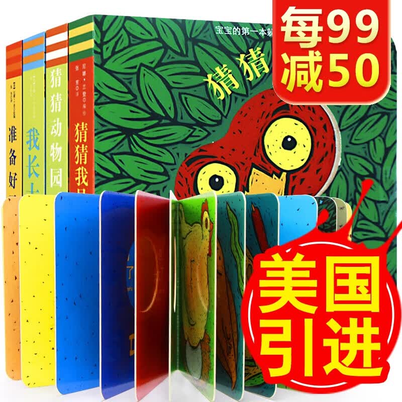 宝宝的第一本躲猫猫游戏书 猜猜我是谁系列洞洞书（0-3岁）必 【第一辑 全4册】