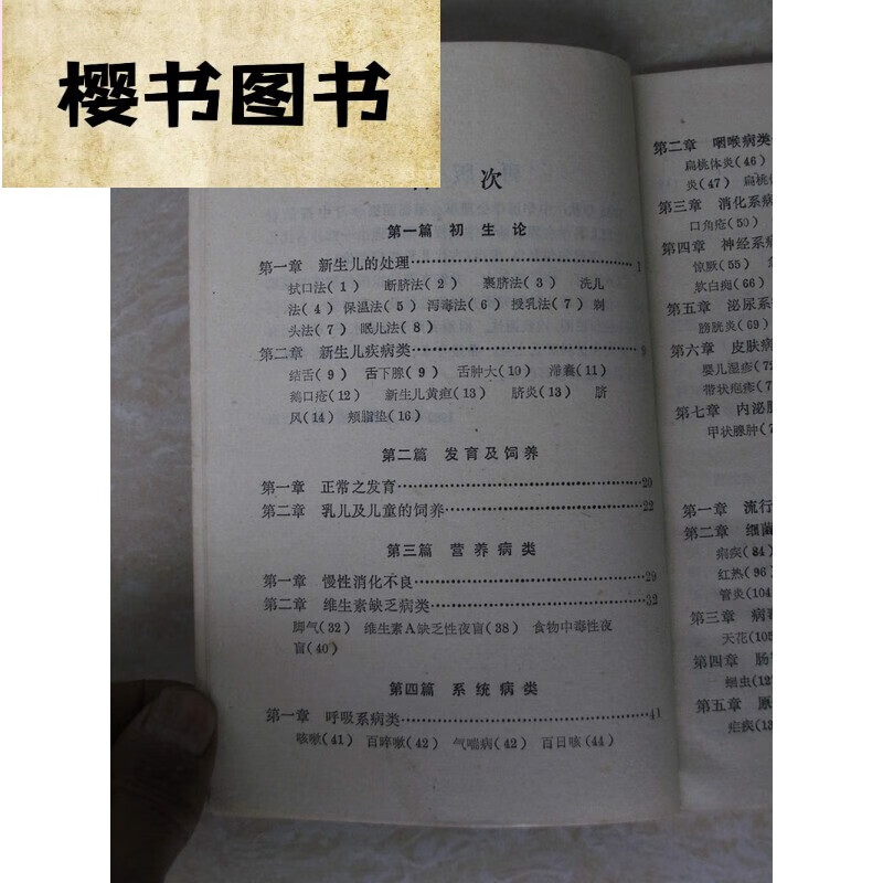 古代儿科疾病新论（高镜朗著，80年代老版本中医旧）